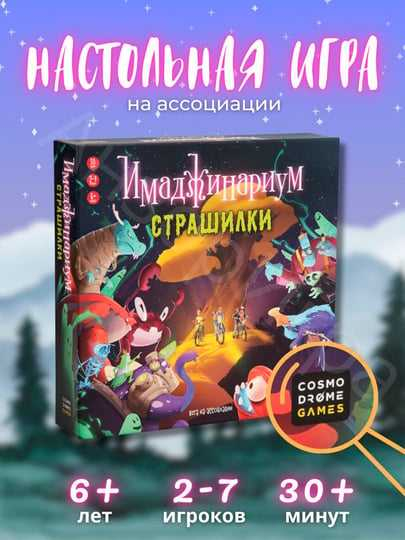 Настольная игра Имаджинариум от 6+ лет для развития воображения