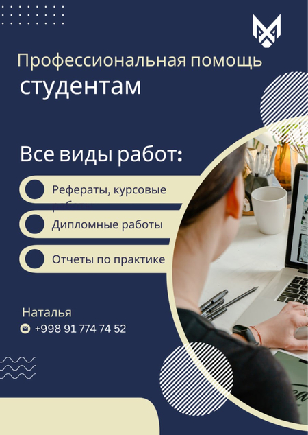 Курсовые, дипломные, контрольные работы, отчеты по практике