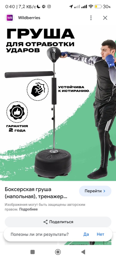 Груша для ударов обработка