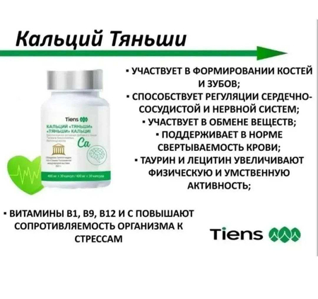 Продукция Тяньши для Вашего здоровья. Возможна доставка