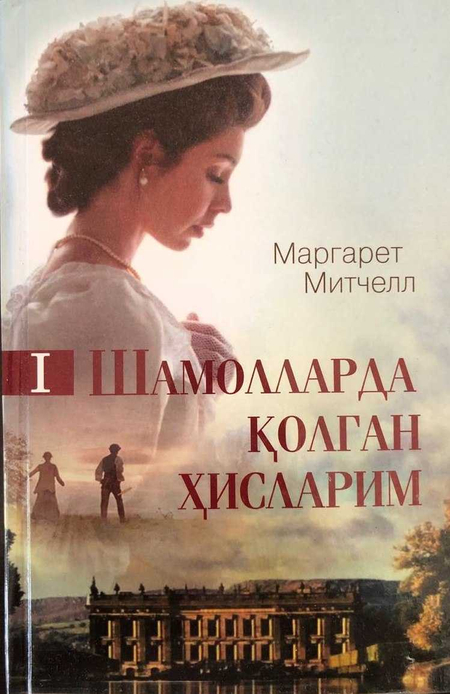 O\\\'zbek tilida kitoblar\\nHolati yangi\\nDonasi 65.000
