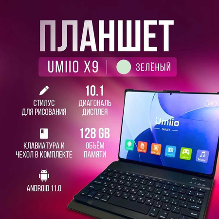Планшет Umiio X9 10.1