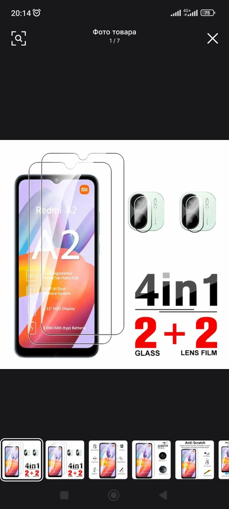 Продам защитные стекла 2+2 и чехол на Redmi A2+