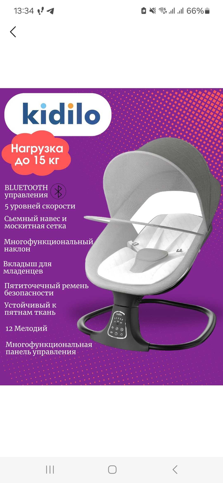Детская электронная люлька