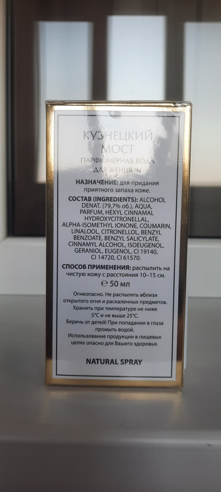 Кузнецкий Мост Новая Заря 50 мл