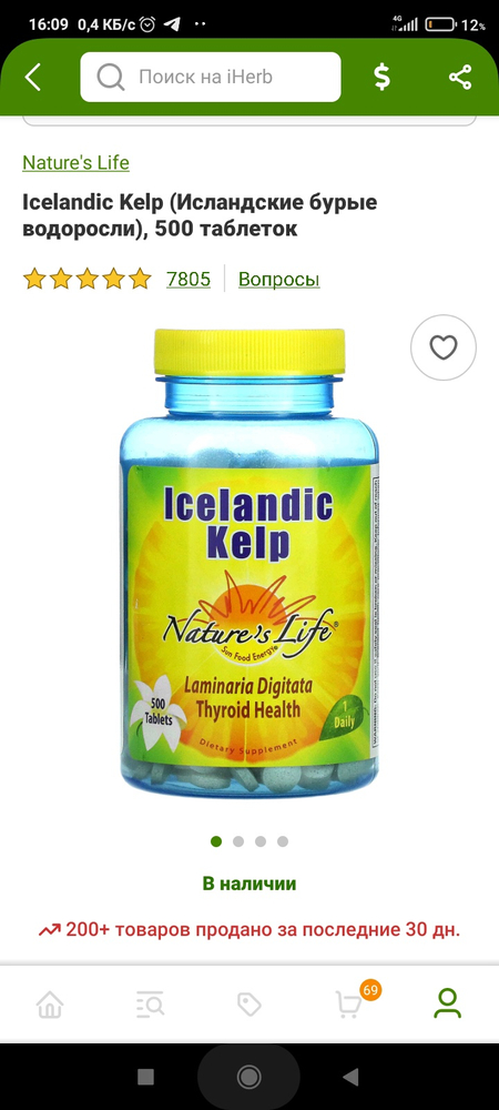 Йод (kelp) из натуральний бурые бодоросли 1000шт 225мкг
