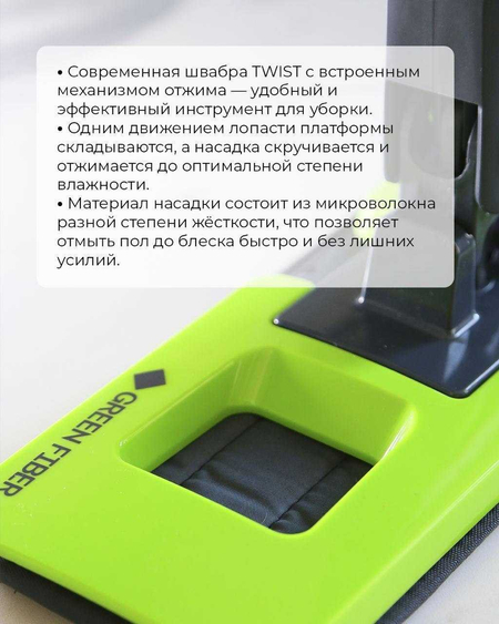 Швабра с отжимом Green Fiber TWIST (новинка GREENWAY)