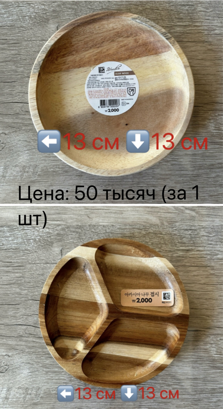Деревянная посуда НОВАЯ