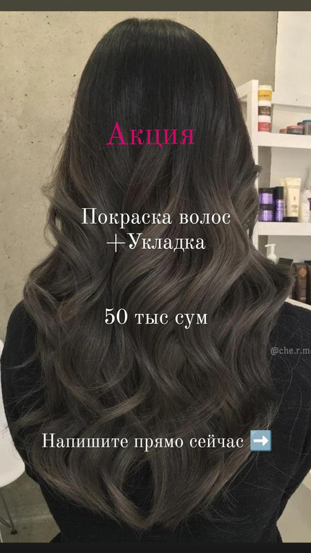 Укладка+покраска