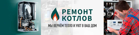 Ремонт двухконтурных котлов