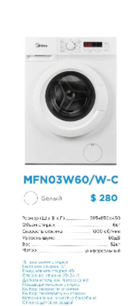 Стиральная машина Midea MFN03W60/W-C (6 Кг)