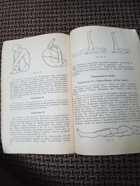 Книга,иога для начинающих с подробными описаниями и иллюстрациями.