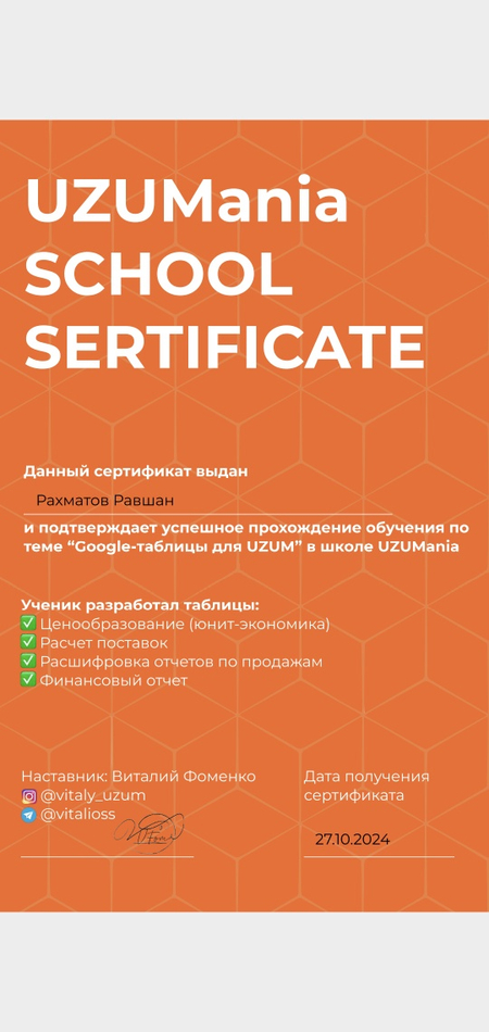Менеджер-эксперт UZUM , аналитика , продвижение товаров , инфографика