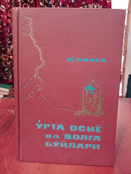 Урта Осиё тарихи буйича ноёб китоб