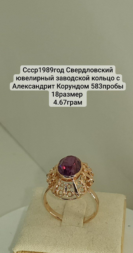 Ссср Свердловский заводской кольцо с Корунд Александритом 583пробы