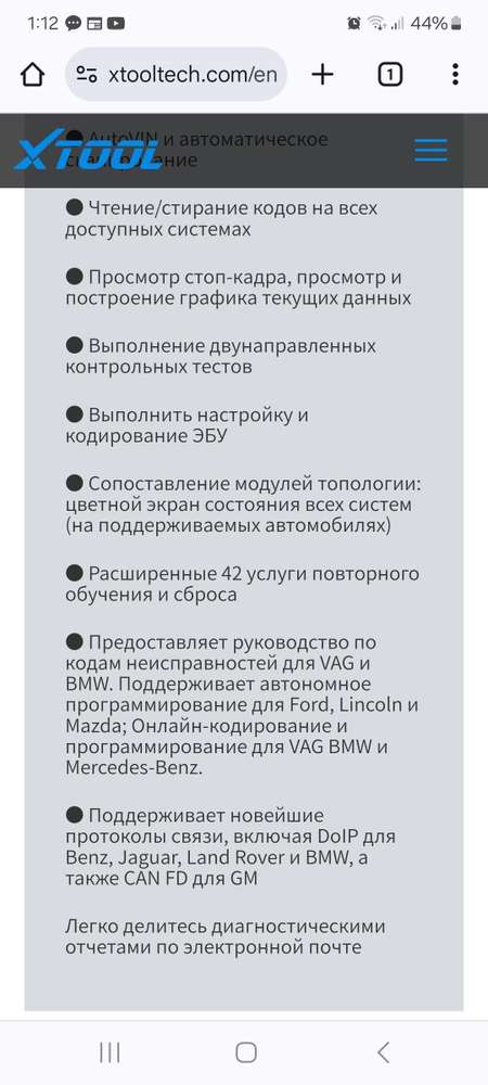 Диагностика. Xtool d9s Pro