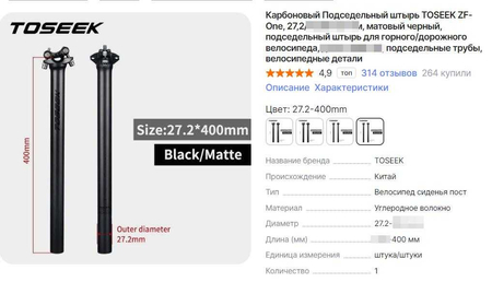 Карбоновый подседельный штырь TOSEEK 27.2 х 400