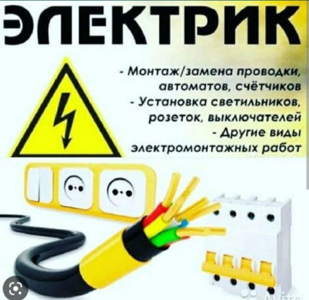 Elektrik xizmati +Ustanofka Telvizor