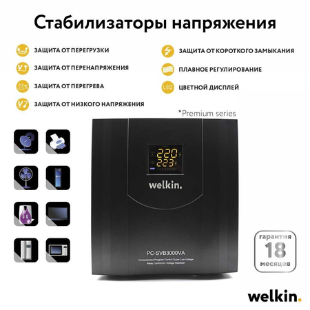 Настенные СТАБИЛИЗАТОРЫ ( Стабилизатор ) Напряжения из первых рук