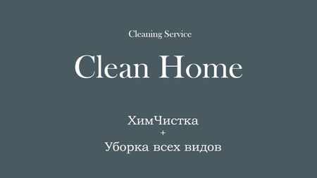 Уборка+Химчистка+Клининг домов, квартир и офисов