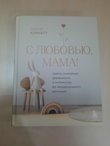 Книга С любовью мама оригинал