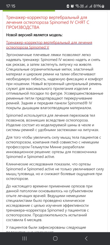 Корсет лечебный Spinomed