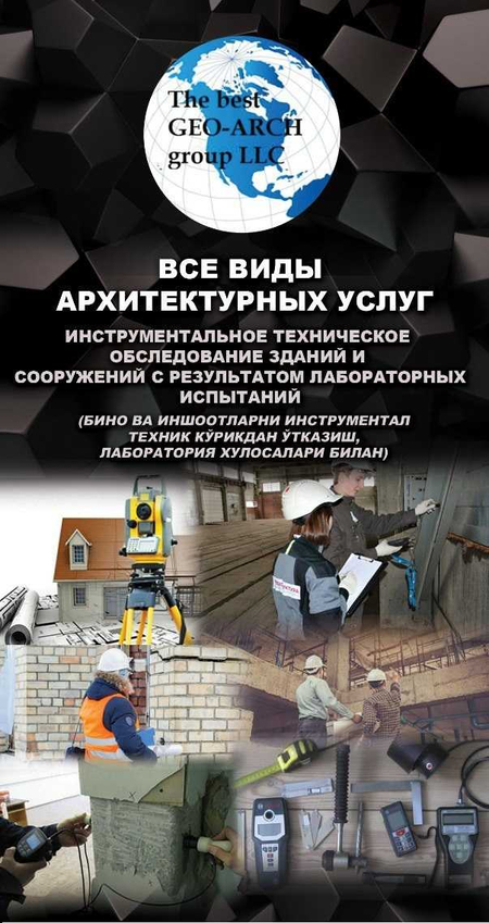 Уй-жой қурилиши учун лойиҳа хужжатларини тайёрлаш. Арзон ва сифатли!