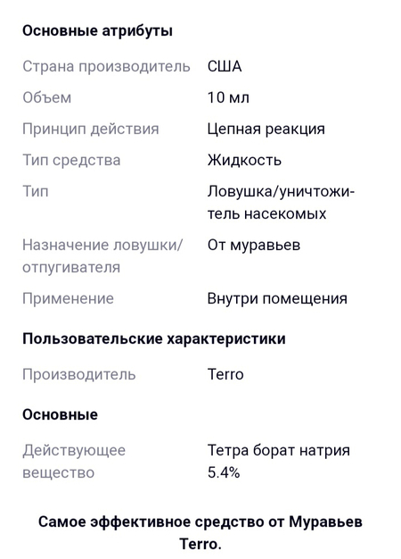 Отрава от мурашей