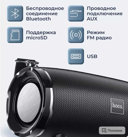 Колонка беспроводная Bluetooth HOCO HC5