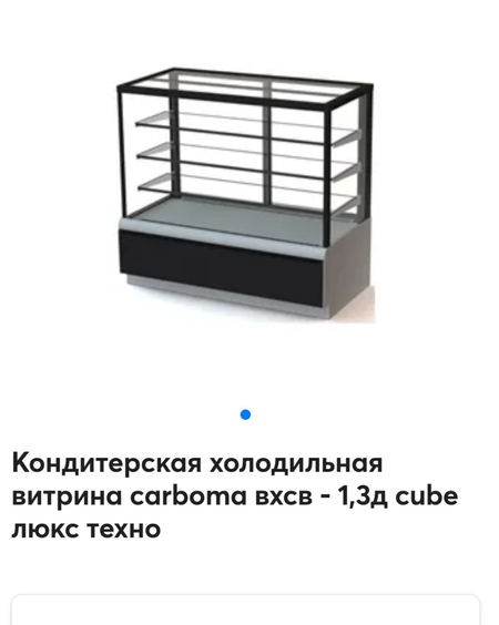 Кондитер холодильниги, Б/У