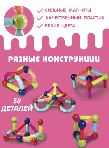 Конструктор магнитный 3д