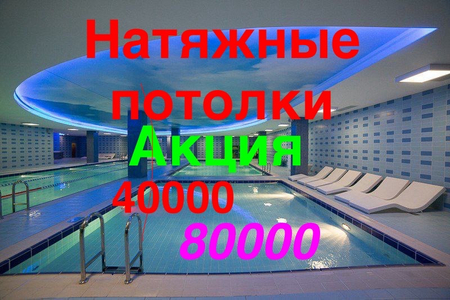 Natyojnoy potolok