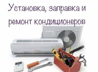 Установка и Ремонт Кондиционеров
