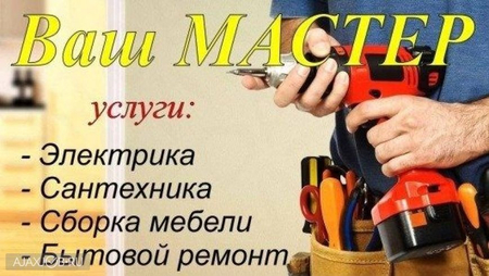 Мастер на вызов Мастер на час