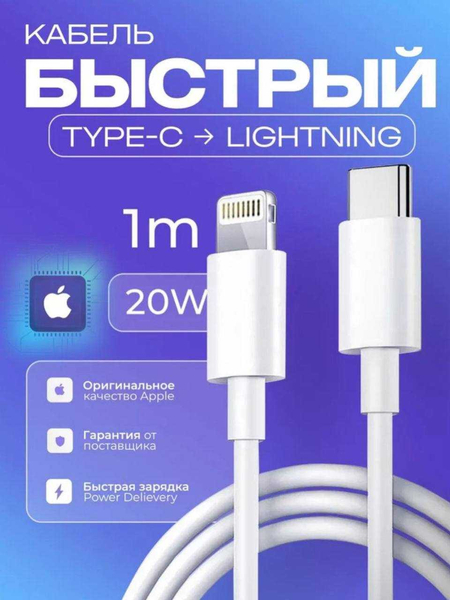 Оригинальный кабель для iPhone Type-C - Lighting