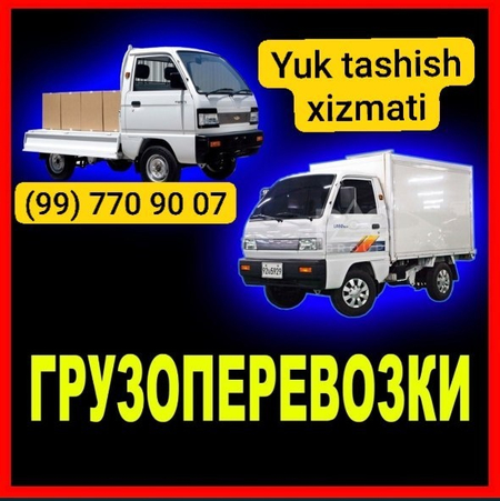 Доставка перевозка грузов.Лабо хизмати Гурзотакси. Yuk tashish xizmati