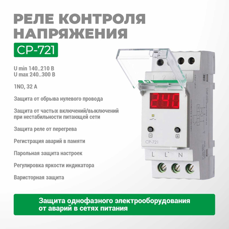 F&F ЕвроАвтоматика Реле контроля напряжения
