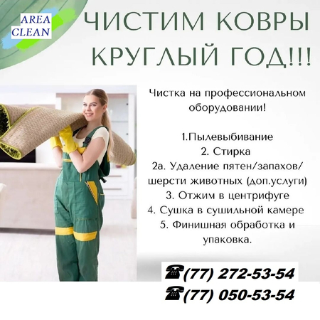 Gilam yuvish стирка ковров