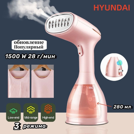 Отпариватель ручной Hyundai