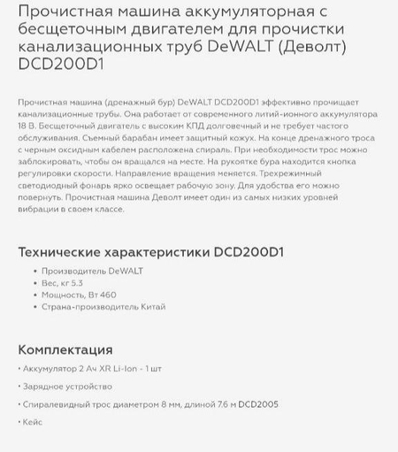 Аппарат для чистки засоров. Срочно!