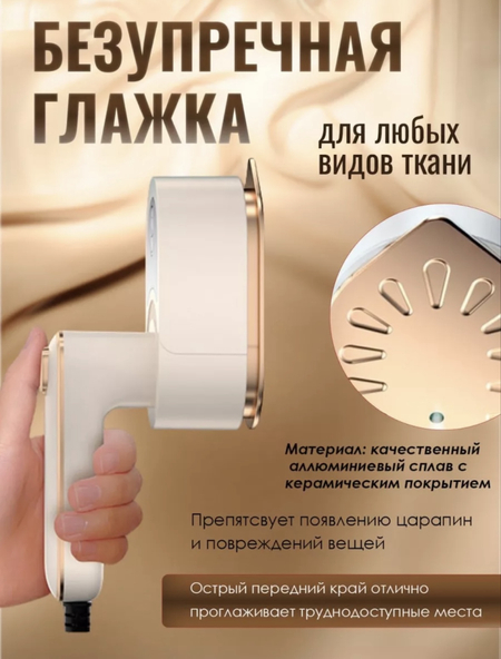 Компактный портативный электрический паровой утюг
