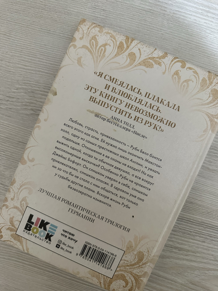 Книга Save me Maxton Hall Мона Кастер