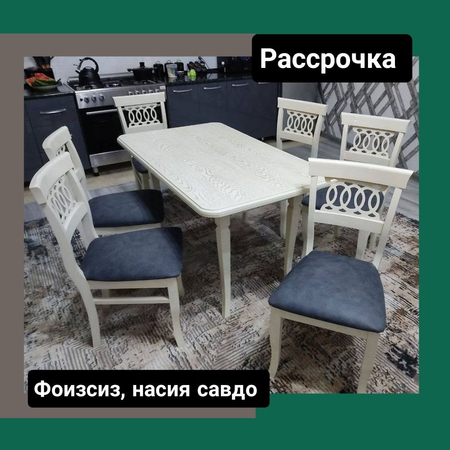 Интернет-магазин OSON придлагает рассрочку без ВЗНОСА!стол-стул Мих