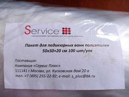 Продам пакеты для педикюрных ванн