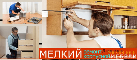 Реставрация мебели