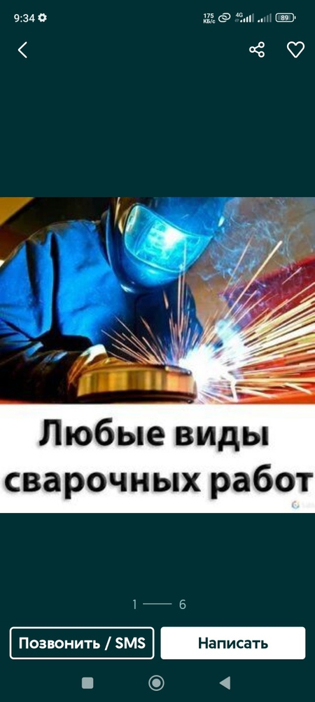 Сварка-сантехника
