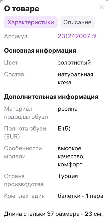 Продаются балетки летние