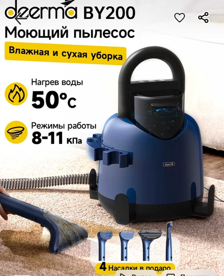 Пылесос Моющие deerma by200