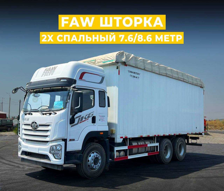 faw furgon shtorka