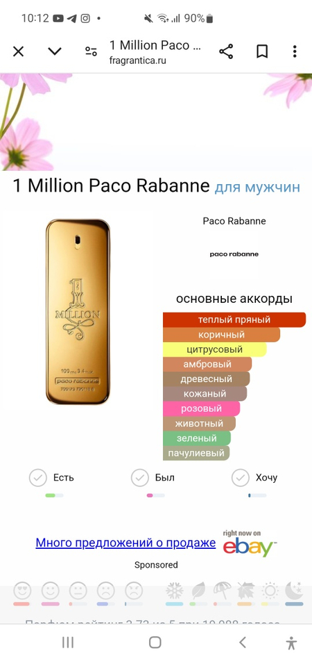 Paco rabanne 1 million original